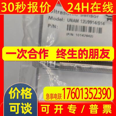 议价【瑞士原产】BAUMER堡盟UNAM 12U9914/S14 超声波传感器 顺丰