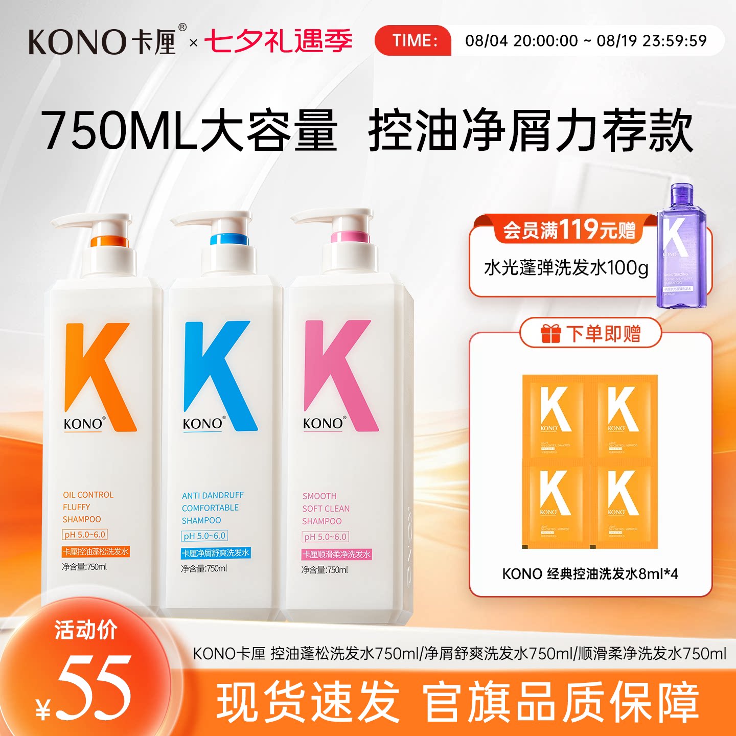 【控油专用】KONO卡厘洗发水控油蓬松去屑正品柔顺洗头膏洗发露乳