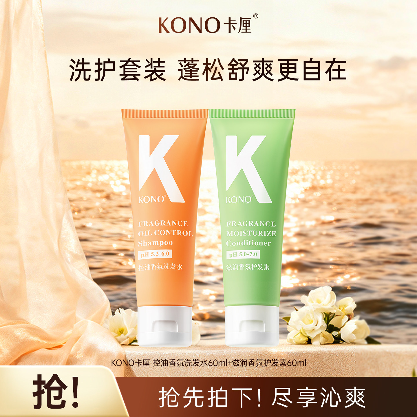 【顺手买】KONO卡厘经典控油洗发水蓬松露止痒顺滑护发素