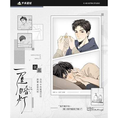 正版 一屋暗灯 CP32原著衍生周边 吧唧/拍立得/胶片/收藏卡套组