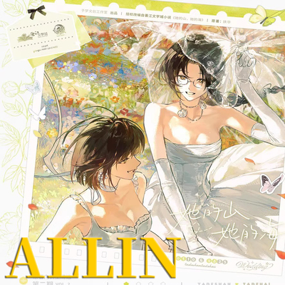 allin予梦-她的山她的海二期官周 岁岁年年奶茶秘密心事徽章色纸