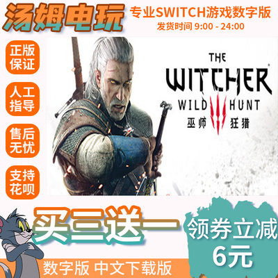 switch买三送一无ban安全限时低