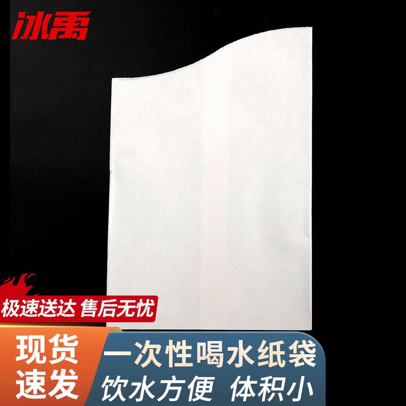 冰禹折叠扁平式纸杯公司员工一次性喝水纸袋7*11cm(200只/包)BYcc