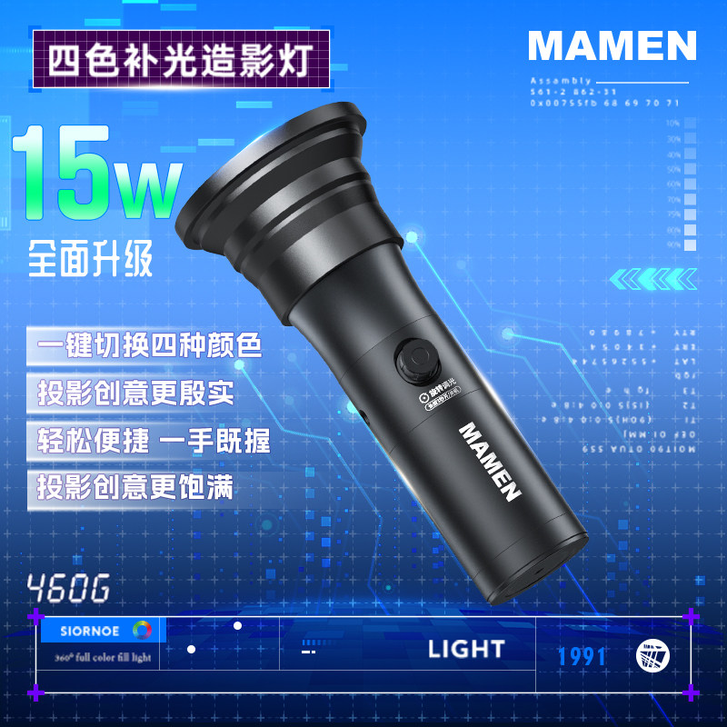 MAMEN慢门 补光灯造影手电筒15W大瓦数四色摄影灯插片造型手电光效束光筒摄影便携大功率造影手电筒补光灯