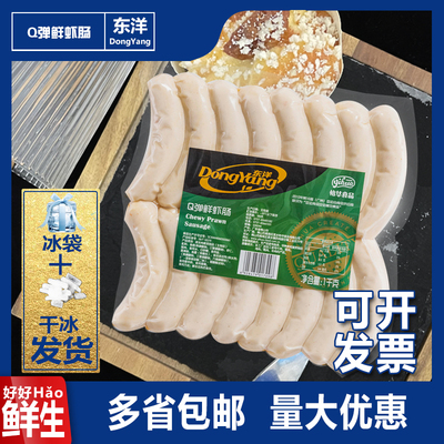 东洋Q弹鲜虾肠烤肠虾味肠