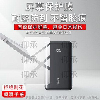 适用安克A110D充电宝贴膜Anker安克A110E保护膜2026新款Anker Zolo快充移动电源22.5W屏幕膜10000mAh非钢化膜
