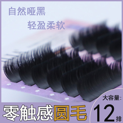 0.07单根圆毛日式美睫种植婴儿直