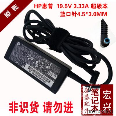 原装惠普HP 19.5V 3.33A超极本电源适配器65W蓝色小口带针PPP009D