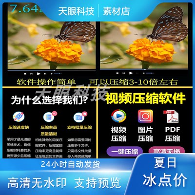 视频压缩影视图片JPG GIF PPT PDF Word MP4压缩人工代压高清无损