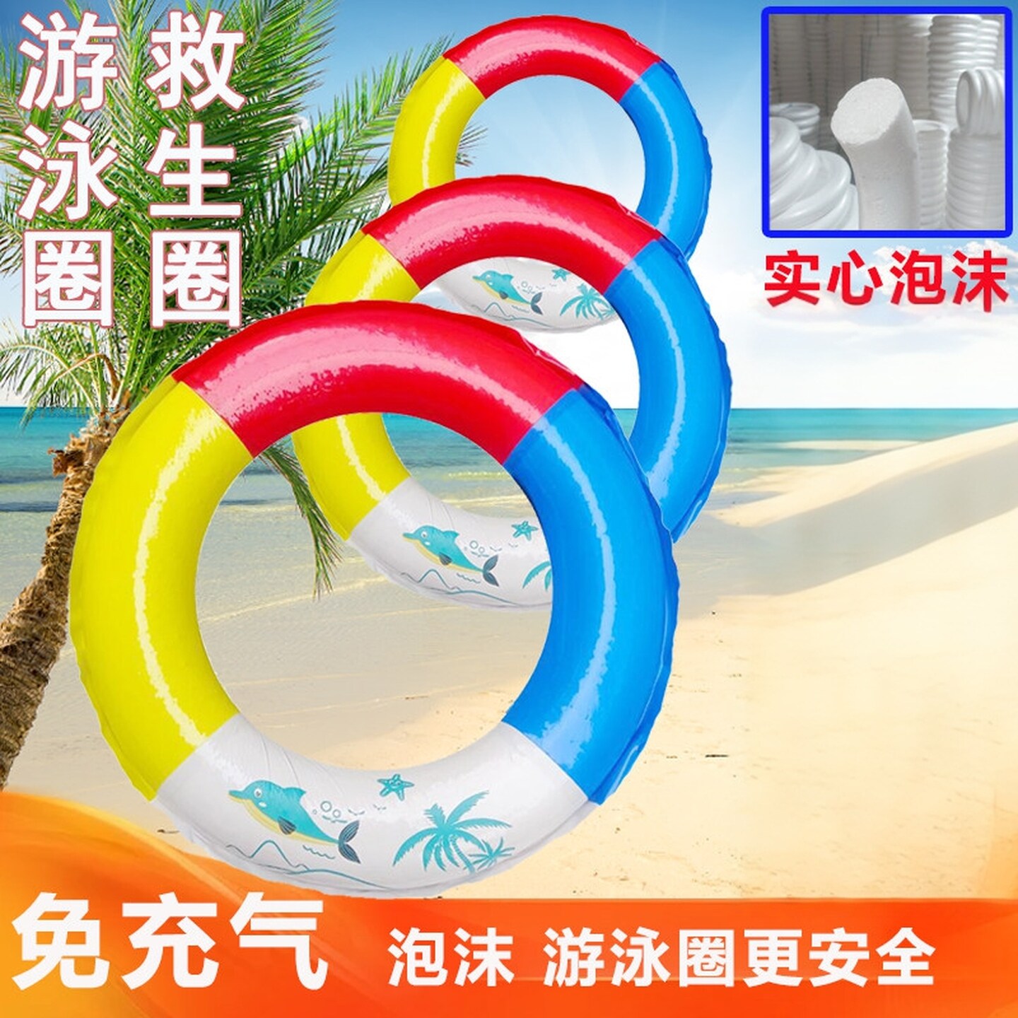 成人泡沫游泳圈儿童游泳圈实心泡沫免充气泳圈大中小浮圈游泳装备