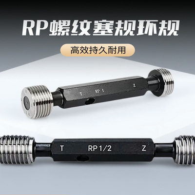英制直管螺纹塞规螺纹通止规RP
