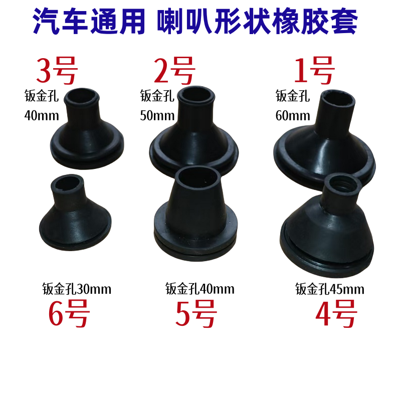 汽车线束橡胶防尘喇叭口堵塞护套穿线护线圈线束橡胶6cm3cm保护套