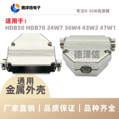 DB50锌合金外壳焊接线三排50针串口四排 HDB78芯公母插头金属外壳