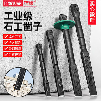铬钒钢扁凿混凝土錾子工具水泥劈石神器合金钢石工凿扁铲凿铁凿子