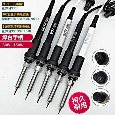 【折扣价】907919电烙铁手柄线936焊台手柄60W70W90W120W恒温电烙