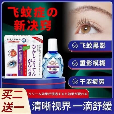 百心骏影眼水飞蚊滴眼液滴璃体浑浊混浊康滴眼液文安俊颖
