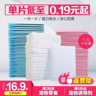 pet pad s100 sheet not thickened parcel post cat and dog p