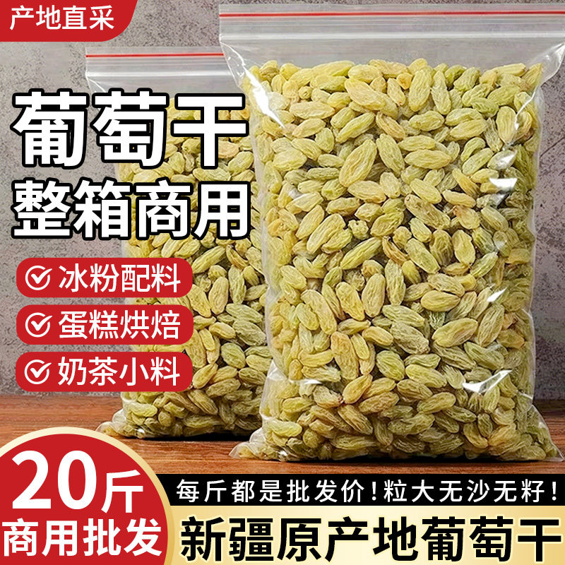 葡萄干冰粉配料烘焙奶茶店专用商用20斤小颗粒新疆提子干四色批发