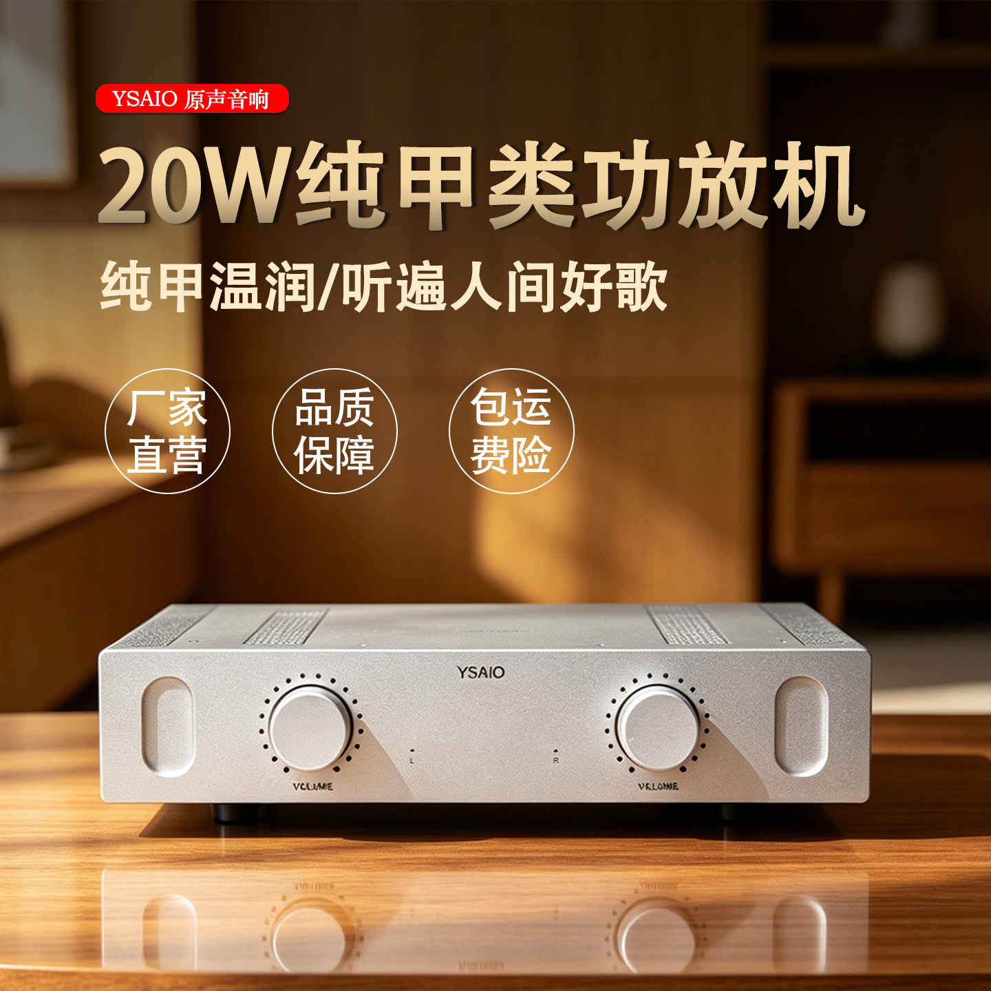 YSAIO 参考A1线路 20W纯甲类hifi发烧级功率放大器家用功放机