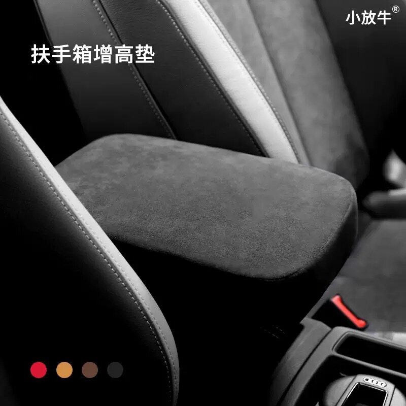 汽车扶手箱增高垫车载用品鹿皮绒通用中央扶手箱垫车内保护套内饰