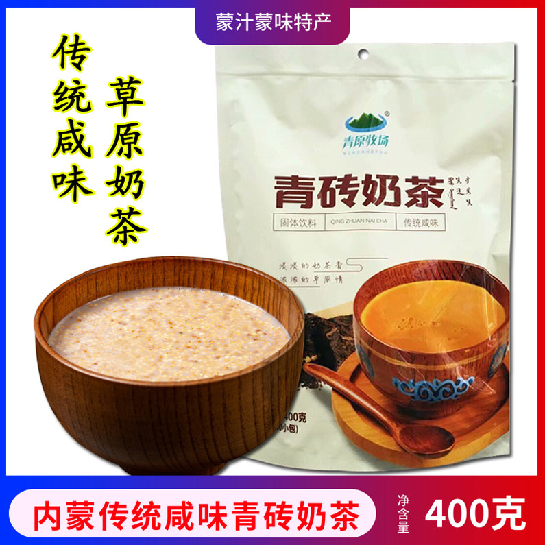 青原牧场内蒙特产传统咸味青砖奶茶早餐速溶冲泡饮品400gx20小包