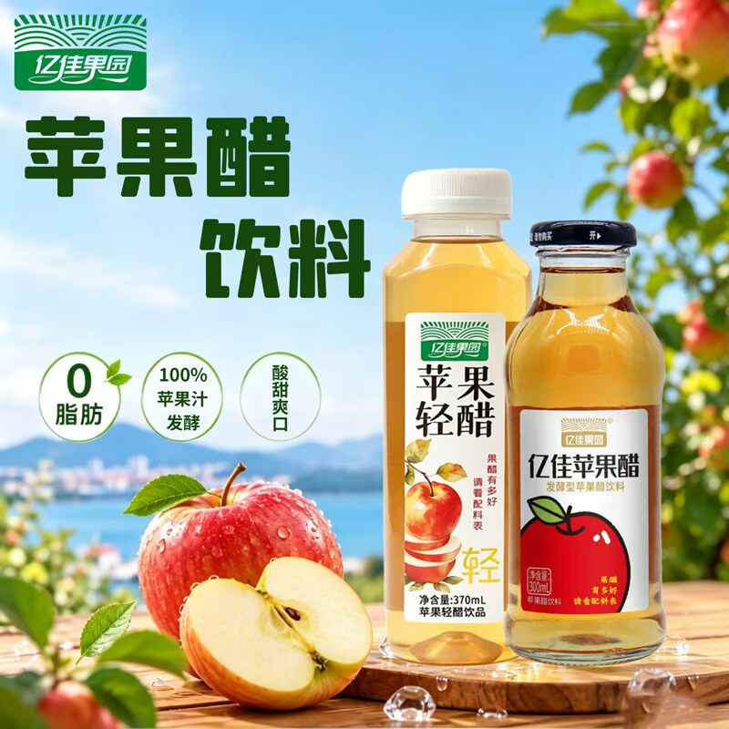 亿佳果园发酵型苹果醋饮料整箱果汁饮料酸甜清爽夏日饮品300ml
