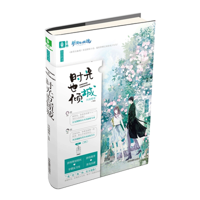 意林旗舰店 意林 时光也倾城 意林告白的书系列 随机送网易游戏 新倩女幽魂 原创剧情小说 风晓樱寒作品 意林官网