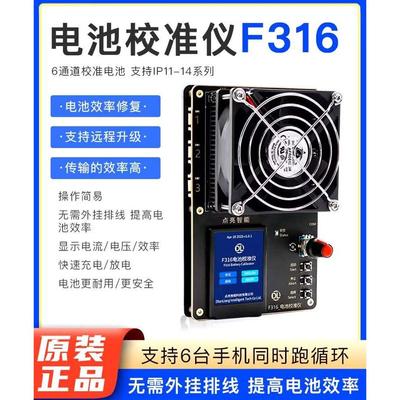 点亮智能F316电池校准仪 多路跑电池循环修复仪 跑循环涨电芯效率