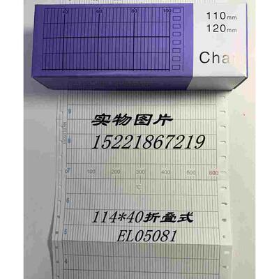 大华千野EL仪表114*40折式Z记录纸EL05081温度表格0-600℃打印纸