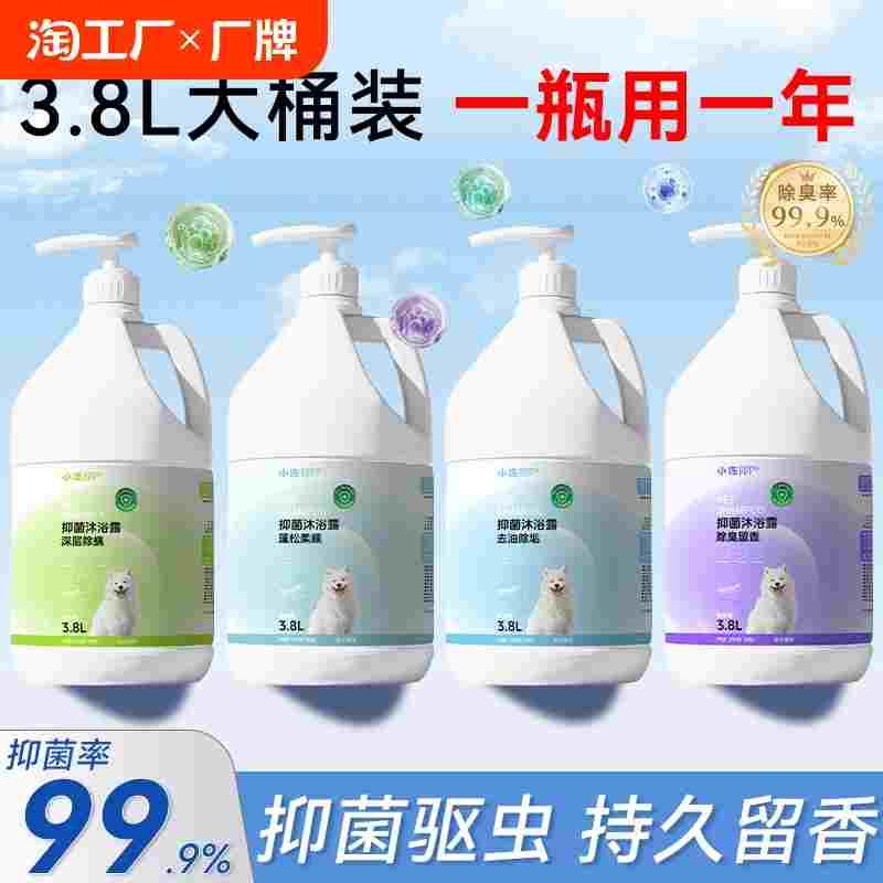 狗狗沐浴露杀箘除臭持久留香宠物洗澡专用大桶香波浴液去油除螨