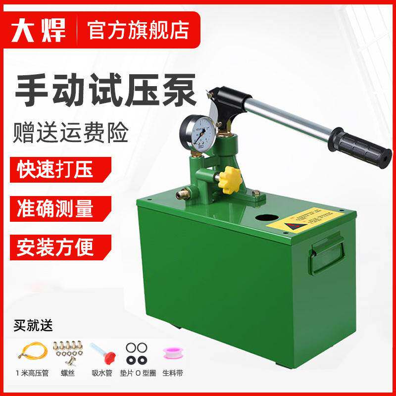 手动试压泵打压机压力泵家用ppr水管增压测压泵地暖检漏仪试压器