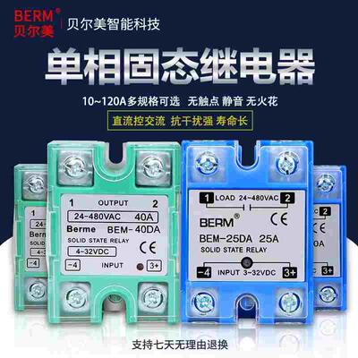 贝尔美 单相固态模块BEM-40DA 10DA 25DA 60DA直流控交流SSR-40DA