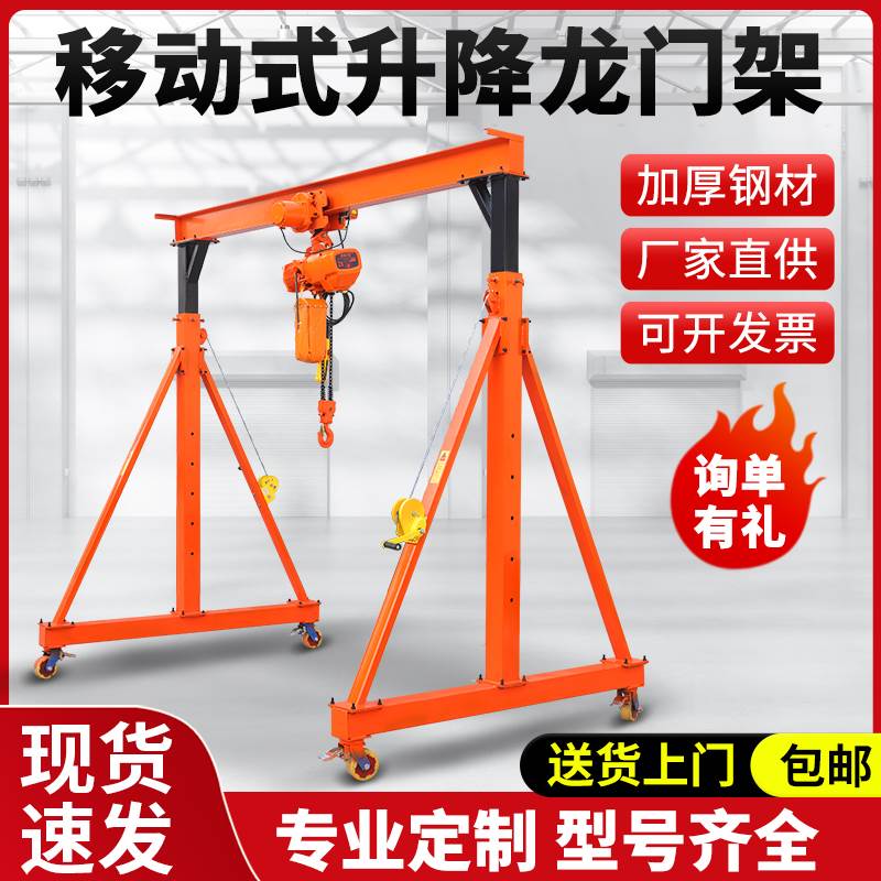 龙门架移动小型门式起重机电动工地吊机架航吊葫芦吊升降式龙门吊