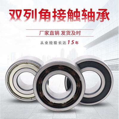 双列角接触球轴承4200 4201 4202 4203 4204 4205 4206 4207 4208