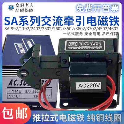 牵引电磁铁SA-992 1192 2402 2502 2602 3502 3602 3702 4502 46