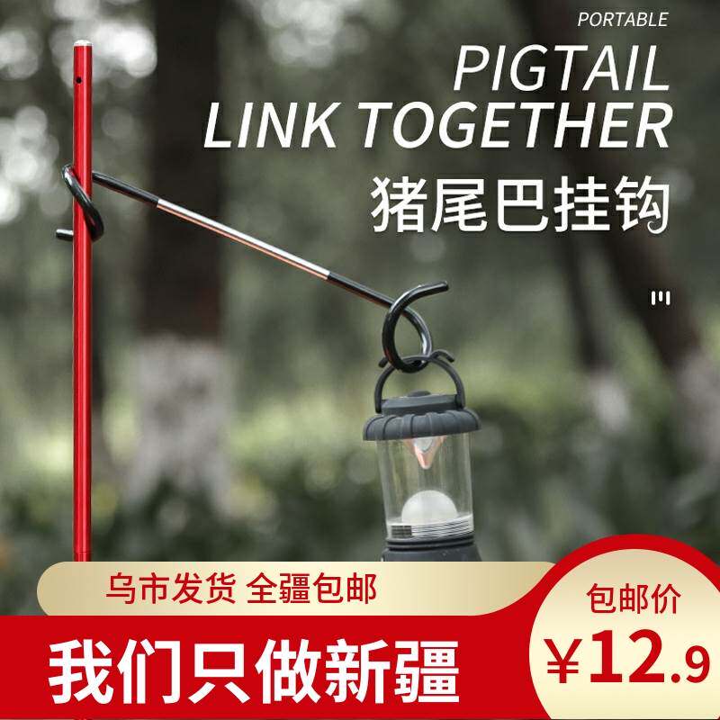 创意猪尾巴挂钩便捷S型汽灯挂钩户外野营金属双向营地帐篷灯挂钩