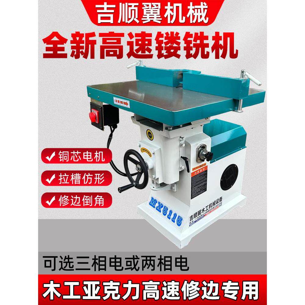 木工MX5115亚克力修边机地锣机倒角机立铣开槽机单轴镂铣倒边机床