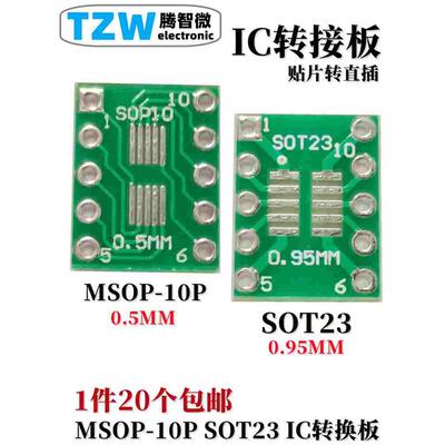 SOT23 MSOP10 umax 转dip 转接板 0.5mm 0.95mm间距 IC转换板