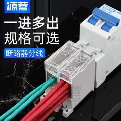 接线端子断路器空气开关专用分线盒支路多回路铜线鼻子电线分线器