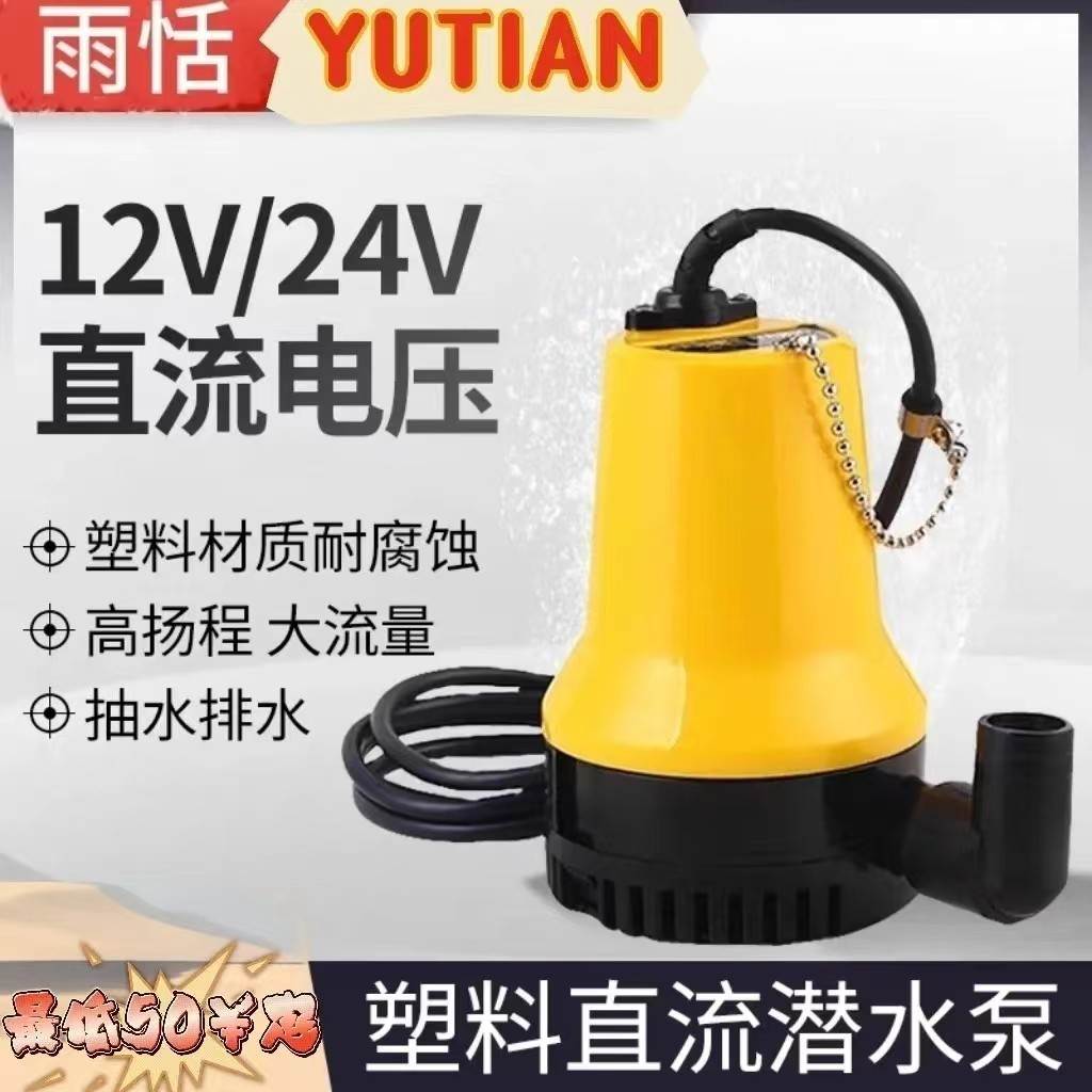 德国微小型DC12V24V220V直流潜水泵浇花菜抽水机用海水游艇舱底泵