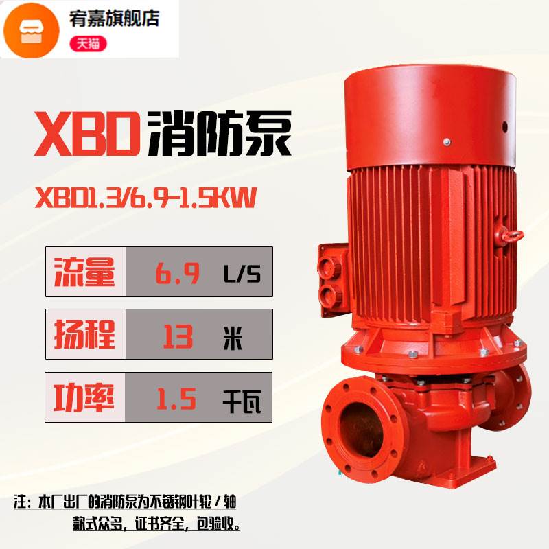 XBD1.3/6.9-DN50-1.5KW消防水泵立式单级消火栓增压稳压设备用泵