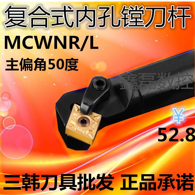 三韩数控刀杆刀具50度菱形刀片内孔镗刀杆S20Q~S32S-MCWNR/L12