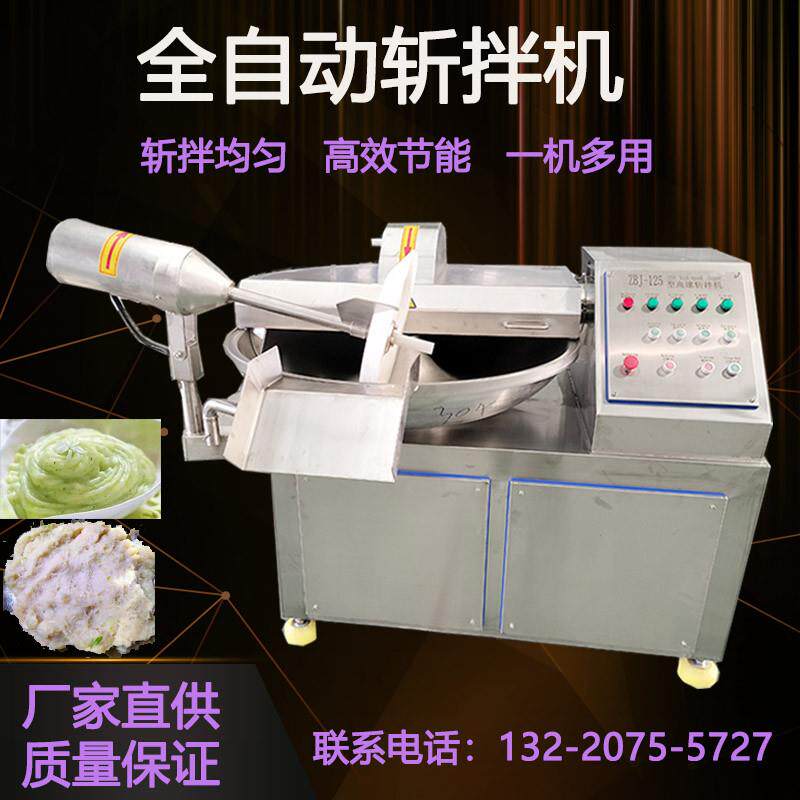 高速变频斩拌机香肠馅料鱼糜斩碎机鱿鱼虾滑肉制品斩浆乳化机厂家