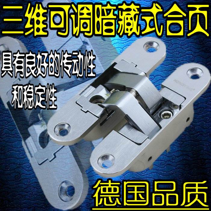 德国鸿瀛三维可调合页 隐形门合页 暗藏式折叠门 重型 实木门合页