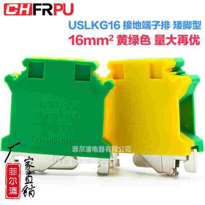 厂家UK16N双色导轨式黄绿接地端子USLKG16 16mm 101A 接线端子排
