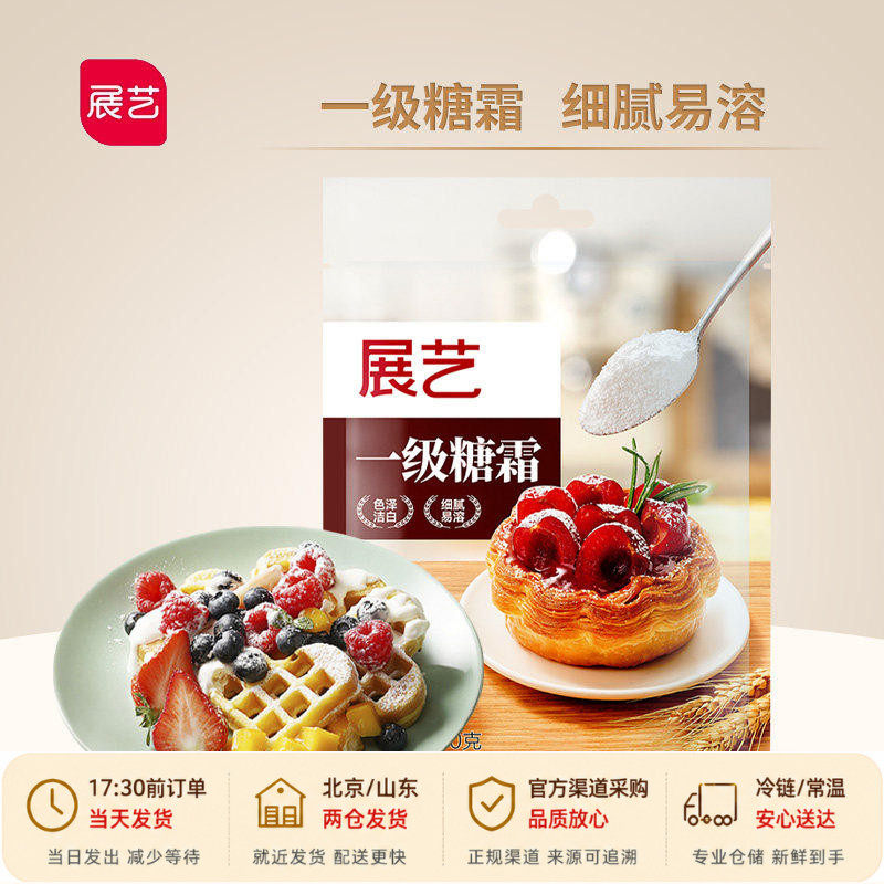 展艺糖霜粉250g 糖粉撒料饼干diy翻糖食用细砂糖材料专用烘焙家用