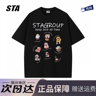 STA旗舰店趣味小狗印花短袖男女夏季美式潮牌复古重磅纯棉情侣T恤