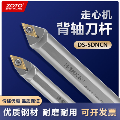 ZOTO 走心机背轴刀杆SDNCN16/20/25数控外圆车刀副轴车刀杆尖刀