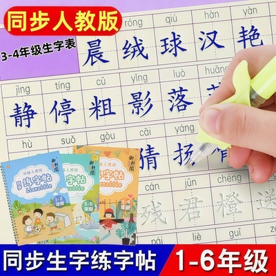 小学生三年级语文上下册课本同步生字凹槽练字帖笔顺钢笔字帖楷书