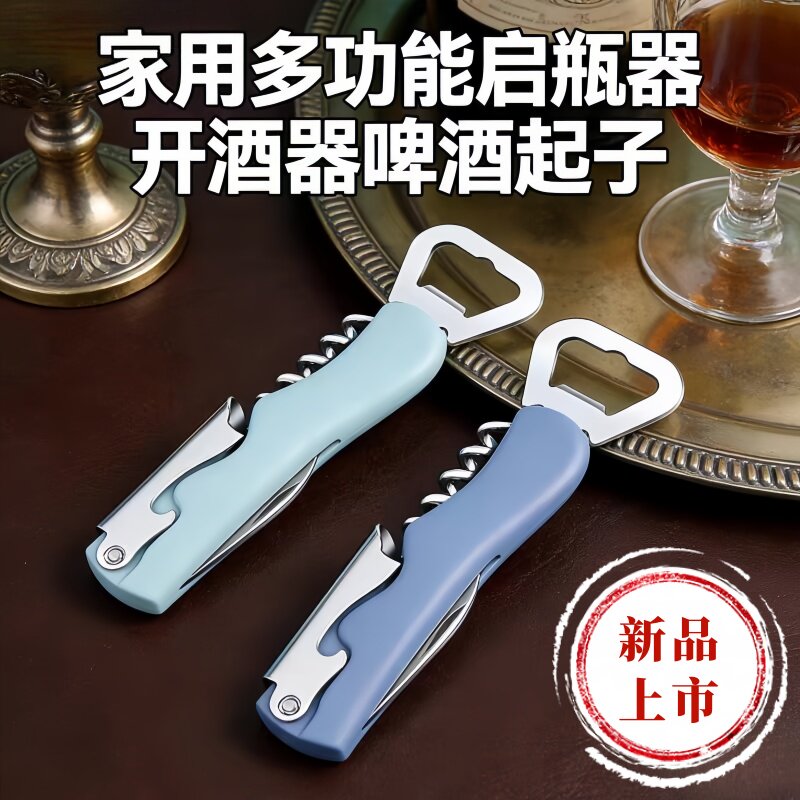 家用多功能红酒开瓶器啤酒起子创意海马刀葡萄酒启瓶器开酒瓶工具